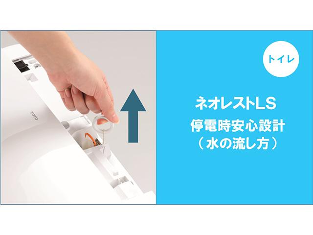 【トイレ】ネオレストLS停電時安心設計（水の流し方） | 動画 | お客様サポート | TOTO株式会社