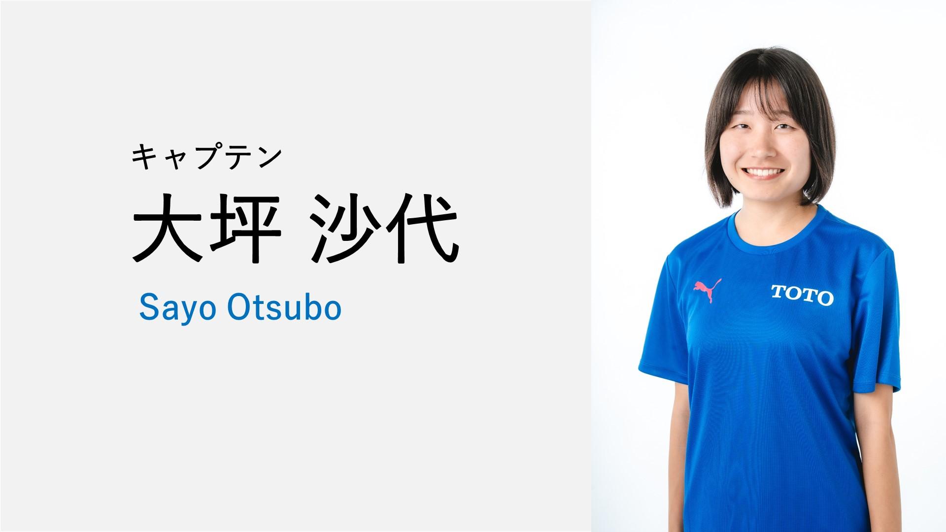 MEMBER PROFILE OTSUBO | スポーツ | 知る・楽しむ | TOTO株式会社