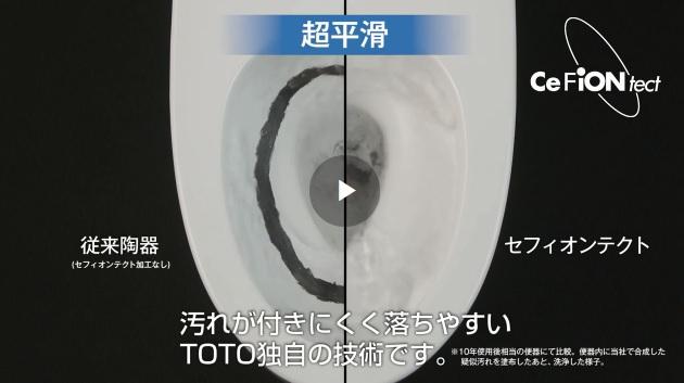 セフィオンテクト（GGなど） | トイレ(ウォシュレット・温水洗浄便座・便座・便器・トイレ収納) | 商品情報 | TOTO株式会社