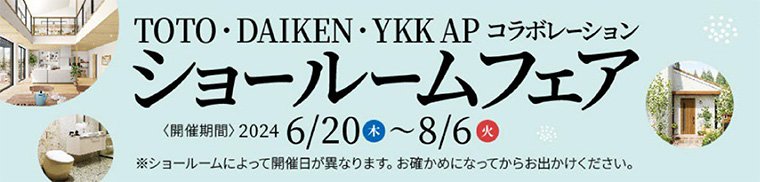 「TDYコラボレーションショールームフェア2024」開催 | ニュースリリース | 会社情報 | TOTO株式会社
