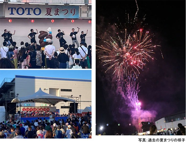 「TOTOグループ夏まつり」を全国で開催 | ニュースリリース | 会社情報 | TOTO株式会社