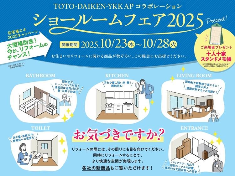 TDYコラボレーションショールームフェア(大阪) | イベント | 知る・楽しむ | TOTO株式会社