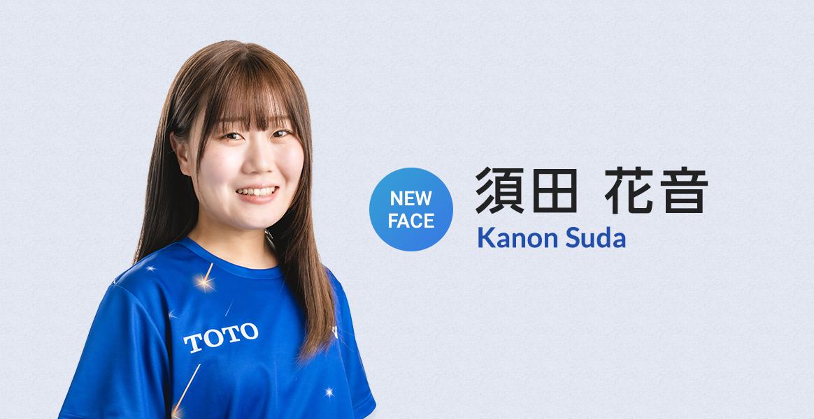 MEMBER PROFILE SUDA | スポーツ | 知る・楽しむ | TOTO株式会社